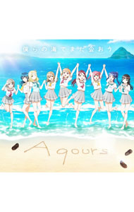 &nbsp;&nbsp;&nbsp; ラブライブ！サンシャイン！！　Aqours　CLUB　CD　SET　2024　BLUE　EDITION の詳細 発売元:株式会社バンダイナムコミュージックライブ アーティスト名:Aqours ディスク枚...