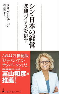 &nbsp;&nbsp;&nbsp; シン・日本の経営 (新書) の詳細 出版社: 日経BP日本経済新聞出版 レーベル: 作者: SchaedeUlrike サイズ: 新書 ISBN: 4296118779 発売日: 2024/03/01 ...