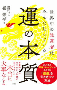 &nbsp;&nbsp;&nbsp; 運の本質 (単行本) の詳細 出版社: 永岡書店 レーベル: 作者: 崔燎平 サイズ: 単行本 ISBN: 4522441138 発売日: 2024/03/01 関連商品リンク : 崔燎平 永岡書店
