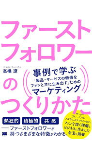 &nbsp;&nbsp;&nbsp; ファーストフォロワーのつくりかた (単行本) の詳細 出版社: 翔泳社 レーベル: 作者: 高橋遼 サイズ: 単行本 ISBN: 4798183053 発売日: 2024/03/01 関連商品リンク :...