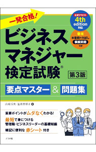 &nbsp;&nbsp;&nbsp; 一発合格！ビジネスマネジャー検定試験要点マスター＆問題集 (単行本) の詳細 出版社: ナツメ社 レーベル: 作者: 山崎秀夫 サイズ: 単行本 ISBN: 4816375286 発売日: 2024/0...