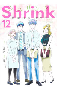 &nbsp;&nbsp;&nbsp; Shrink−精神科医ヨワイ− 12 (B6版) の詳細 出版社: 集英社 レーベル: ヤングジャンプコミックス 作者: 月子 サイズ: B6版 ISBN: 9784088932163 発売日: 202...