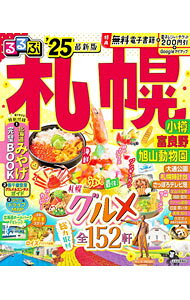 &nbsp;&nbsp;&nbsp; るるぶ札幌 ’25 (単行本) の詳細 出版社: JTBパブリッシング レーベル: 作者: サイズ: 単行本 ISBN: 4533158728 発売日: 2024/04/01 関連商品リンク : JTB...