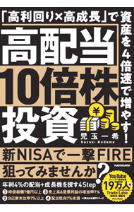&nbsp;&nbsp;&nbsp; 高配当10倍株投資 (単行本) の詳細 出版社: KADOKAWA レーベル: 作者: 児玉一希 サイズ: 単行本 ISBN: 4046066596 発売日: 2024/03/01 関連商品リンク : ...