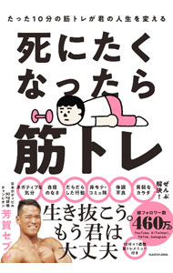 &nbsp;&nbsp;&nbsp; 死にたくなったら筋トレ (単行本) の詳細 出版社: KADOKAWA レーベル: 作者: 芳賀セブン サイズ: 単行本 ISBN: 4046066251 発売日: 2024/03/01 関連商品リンク...