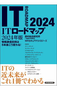 &nbsp;&nbsp;&nbsp; ITロードマップ 2024年版 (単行本) の詳細 出版社: 東洋経済新報社 レーベル: 作者: 野村総合研究所 サイズ: 単行本 ISBN: 4492581223 発売日: 2024/03/01 関連...