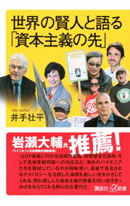 &nbsp;&nbsp;&nbsp; 世界の賢人と語る「資本主義の先」 (新書) の詳細 出版社: 講談社 レーベル: 作者: 井手壮平 サイズ: 新書 ISBN: 4065350706 発売日: 2024/03/01 関連商品リンク : ...