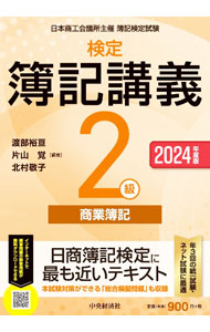 &nbsp;&nbsp;&nbsp; 検定簿記講義2級商業簿記 2024年度版 (単行本) の詳細 出版社: 中央経済社 レーベル: 作者: 渡部裕亘 サイズ: 単行本 ISBN: 4502495410 発売日: 2024/03/01 関連...