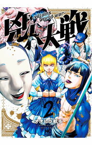 &nbsp;&nbsp;&nbsp; 兇人大戦 2 (B6版) の詳細 出版社: 日本文芸社 レーベル: NICHIBUN　COMICS 作者: オオヒラ航多 サイズ: B6版 ISBN: 9784537148152 発売日: 2024/0...
