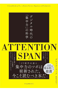&nbsp;&nbsp;&nbsp; ATTENTION　SPAN (単行本) の詳細 出版社: 日経BP日本経済新聞出版 レーベル: 作者: MarkGloria サイズ: 単行本 ISBN: 4296117338 発売日: 2024/0...