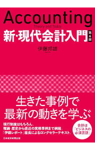&nbsp;&nbsp;&nbsp; 新・現代会計入門 (単行本) の詳細 出版社: 日経BP日本経済新聞出版 レーベル: 作者: 伊藤邦雄 サイズ: 単行本 ISBN: 4296120048 発売日: 2024/03/01 関連商品リンク...