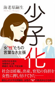 &nbsp;&nbsp;&nbsp; 少子化 (単行本) の詳細 出版社: プレジデント社 レーベル: 作者: 海老原嗣生 サイズ: 単行本 ISBN: 4833425308 発売日: 2024/04/01 関連商品リンク : 海老原嗣生 ...