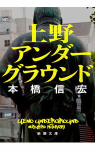 &nbsp;&nbsp;&nbsp; 上野アンダーグラウンド (文庫) の詳細 出版社: 新潮社 レーベル: 作者: 本橋信宏 サイズ: 文庫 ISBN: 4101019833 発売日: 2024/04/01 関連商品リンク : 本橋信宏 新潮社