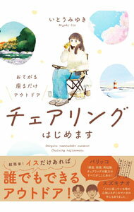 &nbsp;&nbsp;&nbsp; チェアリングはじめます (単行本) の詳細 出版社: KADOKAWA レーベル: 作者: いとうみゆき サイズ: 単行本 ISBN: 4046828729 発売日: 2024/04/01 関連商品リン...
