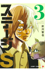 &nbsp;&nbsp;&nbsp; ステージS 3 (B6版) の詳細 出版社: 集英社 レーベル: ジャンプコミックス 作者: 針川智也 サイズ: B6版 ISBN: 9784088840772 発売日: 2024/05/02 関連商品...