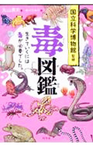 &nbsp;&nbsp;&nbsp; 毒図鑑 (単行本) の詳細 出版社: 幻冬舎 レーベル: 作者: 丸山貴史 サイズ: 単行本 ISBN: 4344791756 発売日: 2024/03/01 関連商品リンク : 丸山貴史 幻冬舎