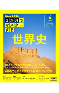 &nbsp;&nbsp;&nbsp; NHK3か月でマスターする世界史 2024−4月 (単行本) の詳細 出版社: NHK出版 レーベル: 作者: 岡本隆司 サイズ: 単行本 ISBN: 4149110974 発売日: 2024/04/0...