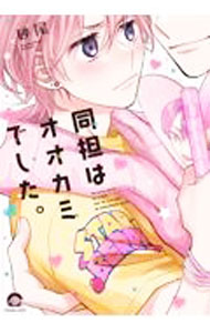 &nbsp;&nbsp;&nbsp; 同担はオオカミでした。 (B6版) の詳細 出版社: 海王社 レーベル: GUSH　COMICS 作者: 砂尾 サイズ: B6版 ISBN: 9784796416658 発売日: 2024/05/10 ...