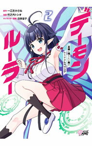 &nbsp;&nbsp;&nbsp; デーモンルーラー 2 (B6版) の詳細 出版社: 一二三書房 レーベル: マンガBANGコミックス 作者: 竹之内トシオ サイズ: B6版 ISBN: 9784824201775 発売日: 2024/...