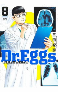&nbsp;&nbsp;&nbsp; Dr．Eggs　ドクターエッグス 8 (B6版) の詳細 出版社: 集英社 レーベル: ヤングジャンプコミックス 作者: 三田紀房 サイズ: B6版 ISBN: 9784088933375 発売日: 2...