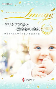 &nbsp;&nbsp;&nbsp; ギリシア富豪と契約妻の約束 (新書) の詳細 出版社: ハーパーコリンズ・ジャパン レーベル: 作者: HewittKate サイズ: 新書 ISBN: 4596538536 発売日: 2024/04/...