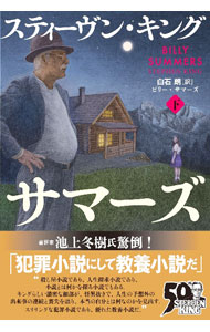 &nbsp;&nbsp;&nbsp; ビリー・サマーズ 下 (単行本) の詳細 出版社: 文藝春秋 レーベル: 作者: KingStephen サイズ: 単行本 ISBN: 4163918327 発売日: 2024/04/01 関連商品リン...