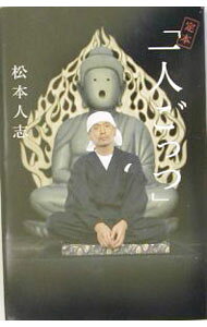 &nbsp;&nbsp;&nbsp; 定本「一人ごっつ」 単行本 の詳細 カテゴリ: 中古本 ジャンル: 女性・生活・コンピュータ 演劇 出版社: ロッキング・オン レーベル: 作者: 松本人志 カナ: テイホンヒトリゴッツ / マツモトヒ...