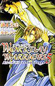 &nbsp;&nbsp;&nbsp; Workday　warriors（5）−再会の果てに− 新書 の詳細 カテゴリ: 中古本 ジャンル: 文芸 ボーイズラブ 出版社: 心交社 レーベル: ショコラノベルス 作者: 御木宏美 カナ: ワーク...
