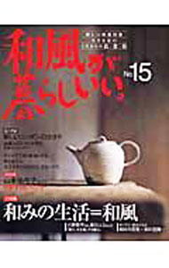 &nbsp;&nbsp;&nbsp; 和風が暮らしいい。 No．15 単行本 の詳細 カテゴリ: 中古本 ジャンル: 女性・生活・コンピュータ 家庭 出版社: 主婦と生活社 レーベル: 作者: 主婦と生活社 カナ: ワフウガクラシイイ / ...