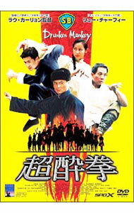 &nbsp;&nbsp;&nbsp; "超酔拳" の詳細 発売元: エスピーオー カナ: チョウスイケン DRUNKEN MONKEY / ラウカーリョン ディスク枚数: 1枚 品番: OPSDS216 リージョンコード: 2 発売日: 2...
