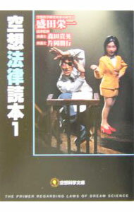 &nbsp;&nbsp;&nbsp; 空想法律読本 1 文庫 の詳細 カテゴリ: 中古本 ジャンル: 料理・趣味・児童 テレビ・ドラマ 出版社: メディアファクトリー レーベル: 空想科学文庫 作者: 盛田栄一 カナ: クウソウホウリツドク...