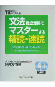&nbsp;&nbsp;&nbsp; 文法徹底活用でマスターする精読・速読 単行本 の詳細 カテゴリ: 中古本 ジャンル: 産業・学術・歴史 英語 出版社: テイエス企画 レーベル: 作者: 阿部友直 カナ: ブンポウテッテイカツヨウデマス...