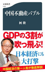 &nbsp;&nbsp;&nbsp; 中国不動産バブル (新書) の詳細 出版社: 文藝春秋 レーベル: 作者: 柯隆 サイズ: 新書 ISBN: 4166614523 発売日: 2024/04/01 関連商品リンク : 柯隆 文藝春秋