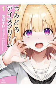 &nbsp;&nbsp;&nbsp; ちみどろアイスクリーム 1 (変型版) の詳細 出版社: 芳文社 レーベル: まんがタイムKRコミックス 作者: 北斗すい サイズ: 変型版 ISBN: 9784832295520 発売日: 2024/...