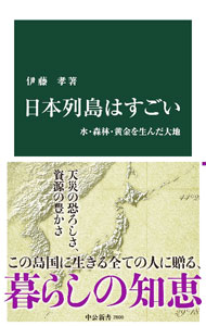 &nbsp;&nbsp;&nbsp; 日本列島はすごい (新書) の詳細 出版社: 中央公論新社 レーベル: 作者: 伊藤孝 サイズ: 新書 ISBN: 4121028006 発売日: 2024/04/01 関連商品リンク : 伊藤孝 中央...