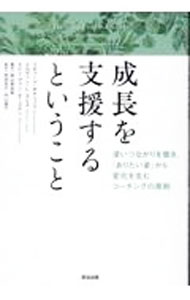 &nbsp;&nbsp;&nbsp; 成長を支援するということ (単行本) の詳細 出版社: 英治出版 レーベル: 作者: BoyatzisRichard サイズ: 単行本 ISBN: 4862763389 発売日: 2024/04/01 ...