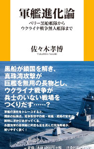 &nbsp;&nbsp;&nbsp; 軍艦進化論 (新書) の詳細 出版社: 育鵬社 レーベル: 作者: 佐々木孝博 サイズ: 新書 ISBN: 4594096809 発売日: 2024/05/01 関連商品リンク : 佐々木孝博 育鵬社