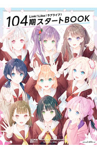 &nbsp;&nbsp;&nbsp; Link！Like！ラブライブ！104期スタートBOOK (単行本) の詳細 出版社: KADOKAWA レーベル: 作者: KADOKAWA サイズ: 単行本 ISBN: 4049157178 発売日...