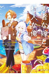 &nbsp;&nbsp;&nbsp; 勇者な嫁と、村人な俺。−俺のことが好きすぎる最強嫁と宿屋を経営しながら気ままに世界中を旅する話− 1 (単行本) の詳細 出版社: KADOKAWA レーベル: MFブックス 作者: 池中織奈 サイズ:...