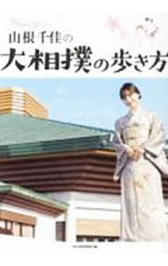 &nbsp;&nbsp;&nbsp; 山根千佳の大相撲の歩き方 (単行本) の詳細 出版社: マイクロマガジン社 レーベル: 作者: 山根千佳 サイズ: 単行本 ISBN: 4867165706 発売日: 2024/05/01 関連商品リン...