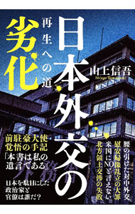 &nbsp;&nbsp;&nbsp; 日本外交の劣化 (単行本) の詳細 出版社: 文藝春秋 レーベル: 作者: 山上信吾 サイズ: 単行本 ISBN: 4163918426 発売日: 2024/05/01 関連商品リンク : 山上信吾 文藝春秋