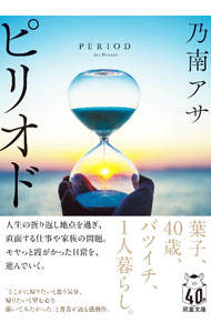 &nbsp;&nbsp;&nbsp; ピリオド (文庫) の詳細 出版社: 双葉社 レーベル: 作者: 乃南アサ サイズ: 文庫 ISBN: 4575527568 発売日: 2024/05/01 関連商品リンク : 乃南アサ 双葉社