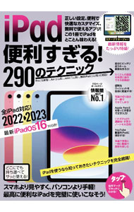 &nbsp;&nbsp;&nbsp; iPad便利すぎる！290のテクニック (単行本) の詳細 出版社: スタンダーズ レーベル: 作者: スタンダーズ サイズ: 単行本 ISBN: 9784866365954 発売日: 2022/12/...