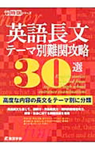 &nbsp;&nbsp;&nbsp; 英語長文テーマ別難関攻略30選 (単行本) の詳細 出版社: 東京学参 レーベル: 高校入試特訓シリーズ 作者: 東京学参 サイズ: 単行本 ISBN: 発売日: 2014/11/10 関連商品リンク ...