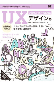 &nbsp;&nbsp;&nbsp; プロセス・オブ・UI／UX UXデザイン編 (単行本) の詳細 出版社: 翔泳社 レーベル: 作者: 桂信 サイズ: 単行本 ISBN: 4798181516 発売日: 2024/05/01 関連商品リ...