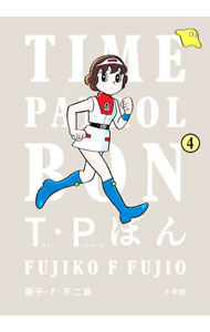 &nbsp;&nbsp;&nbsp; T・Pぼん 4 (B6版) の詳細 出版社: 小学館 レーベル: ビッグコミックス 作者: 藤子・F・不二雄 サイズ: B6版 ISBN: 9784098628483 発売日: 2024/06/28 関...