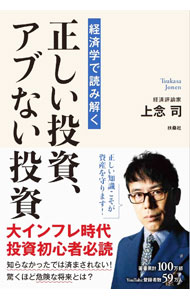 &nbsp;&nbsp;&nbsp; 経済学で読み解く正しい投資、アブない投資 (単行本) の詳細 出版社: 扶桑社 レーベル: 作者: 上念司 サイズ: 単行本 ISBN: 4594097646 発売日: 2024/06/01 関連商品リ...