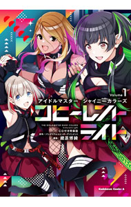 &nbsp;&nbsp;&nbsp; 【特装版　CD付】アイドルマスター　シャイニーカラーズ　コヒーレントライト 1 (B6版) の詳細 出版社: KADOKAWA レーベル: 角川コミックスエース 作者: 緒原博綺 サイズ: B6版 IS...
