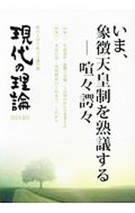 &nbsp;&nbsp;&nbsp; 現代の理論　2019春号 (単行本) の詳細 出版社: 現代の理論・社会フォーラム レーベル: 作者: 現代の理論・社会フォーラム サイズ: 単行本 ISBN: 9784886838568 発売日: 2...