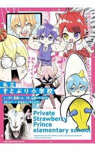 &nbsp;&nbsp;&nbsp; すとぷり 1 (B6版) の詳細 出版社: 小学館 レーベル: てんとう虫コミックス　SP 作者: 山内コウタロウ サイズ: B6版 ISBN: 9784091497598 発売日: 2024/07/1...